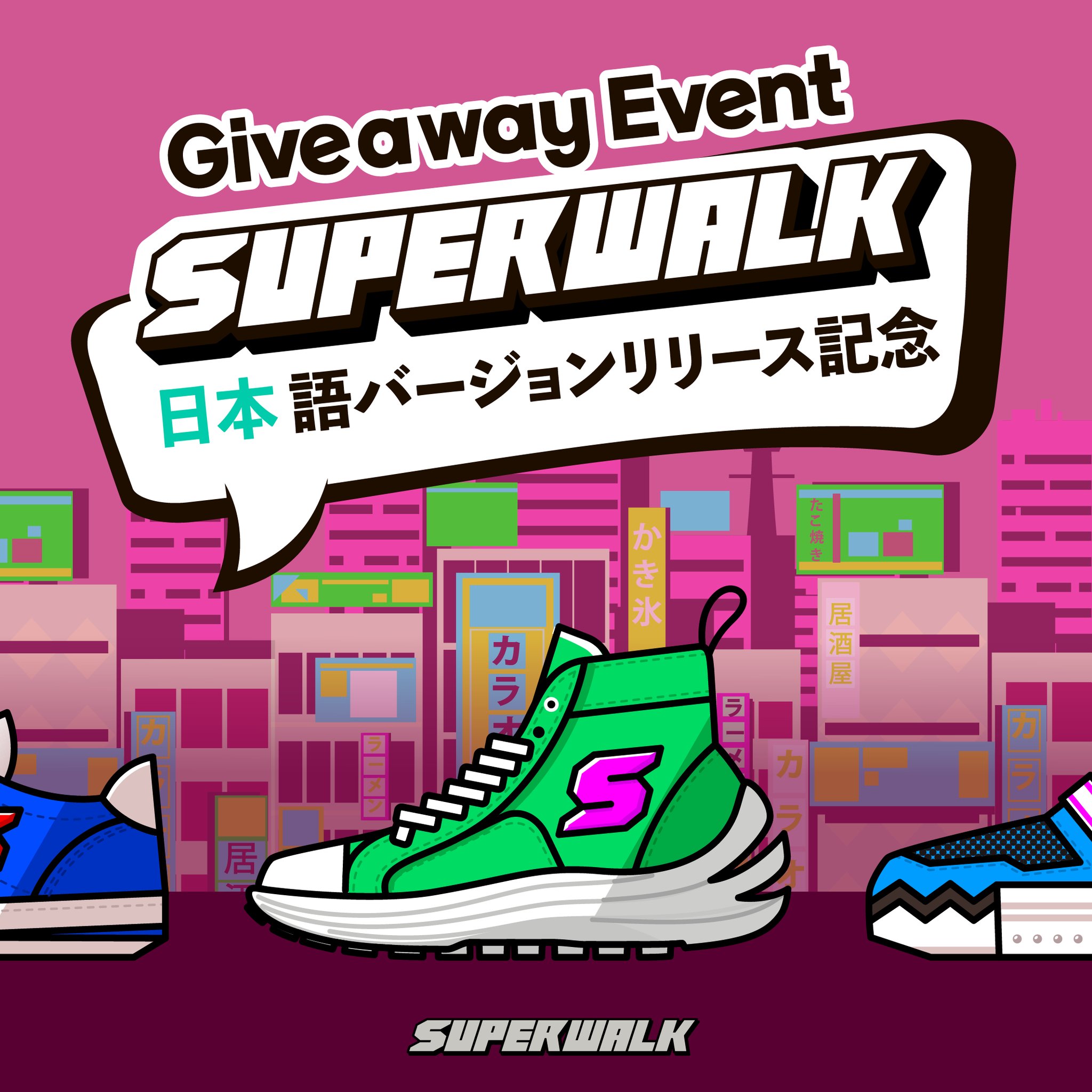 ポイント関連 | SuperWalk日本語ナビ