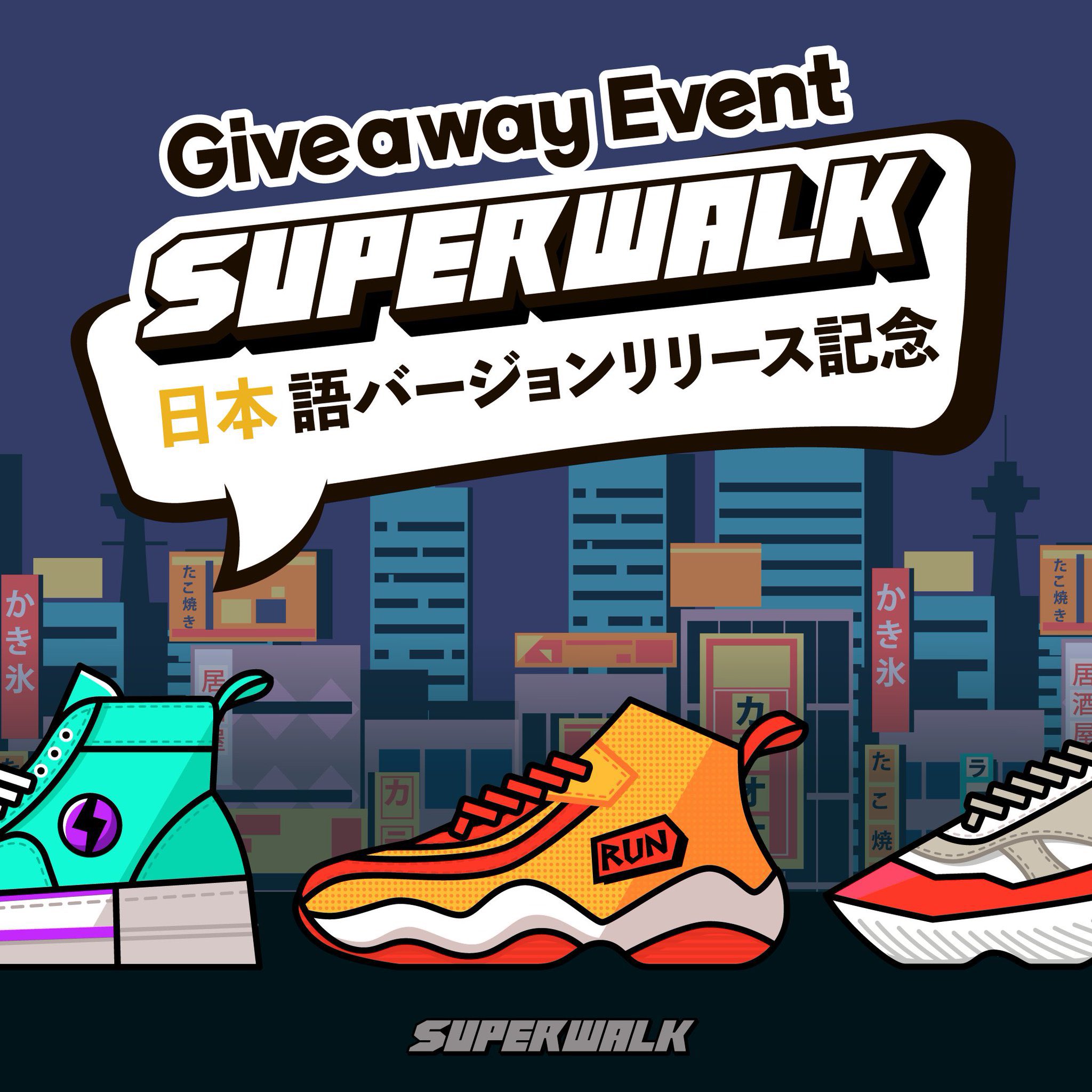 SuperWalk×umita NFT｜CLOSEPA営業部長 日本語バージョンリリース記念Giveawayイベント（72H〆） | SuperWalk日本語ナビ