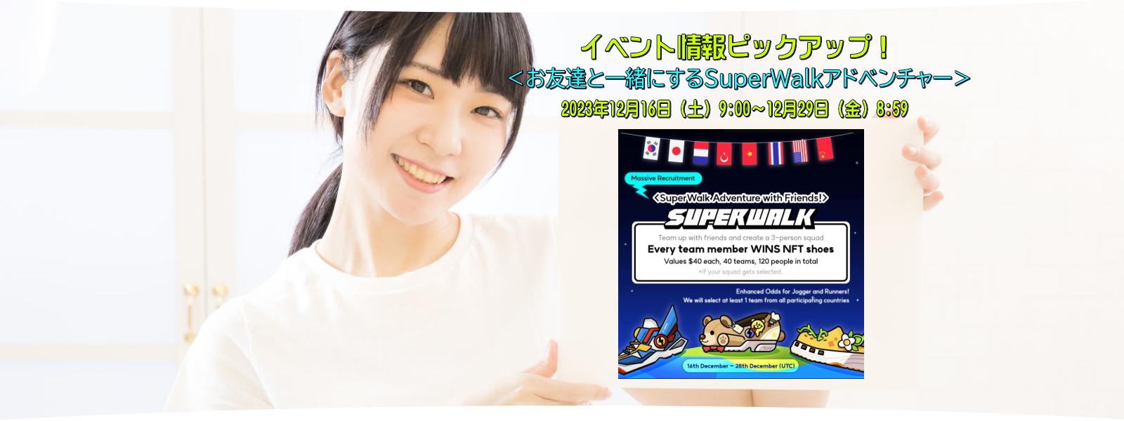 SuperWalk日本語ナビ | 日本でどこよりも詳しい韓国M2E「SuperWalk」の日本語情報サイト