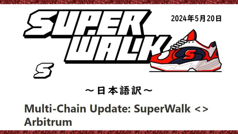 SuperWalk日本語ナビ | 日本でどこよりも詳しい韓国M2E「SuperWalk」の日本語情報サイト