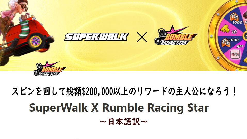 SuperWalk日本語ナビ | 日本でどこよりも詳しい韓国M2E「SuperWalk」の日本語情報サイト