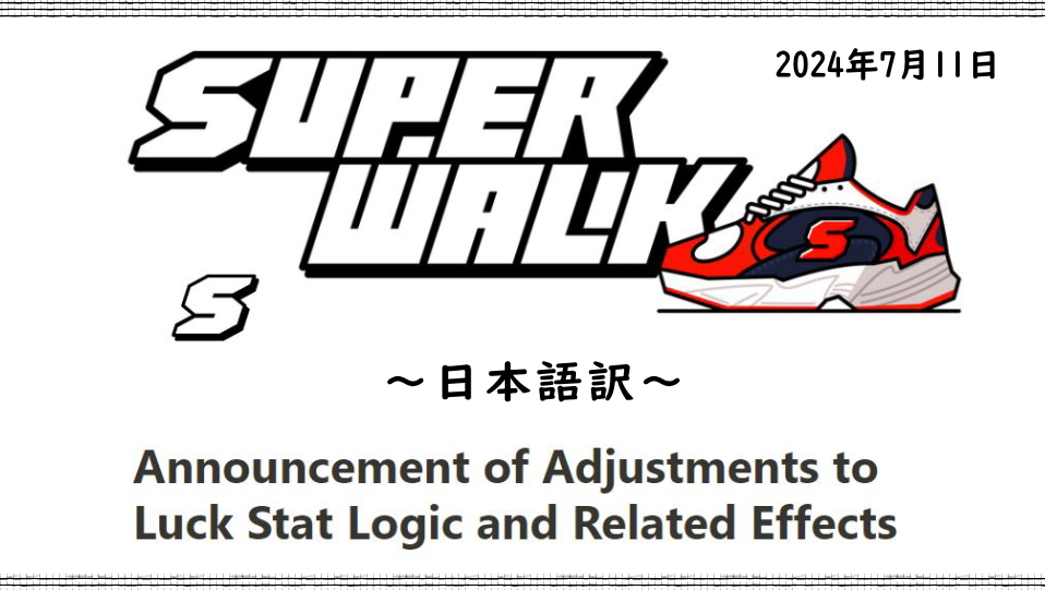 [Luckステータスのロジック調整及び関連効果の適用に関するアップデートのご案内]（Progrounddeveloper2024.7.11の ...