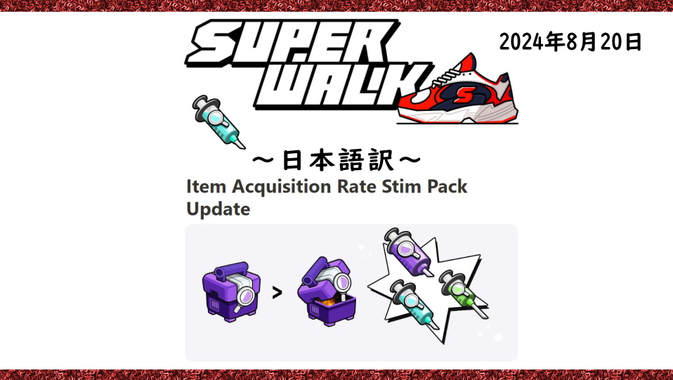 [Item Acquisition Rate Stim Pack（アイテム獲得確率Stim Pack）アップデートのご案内 ...
