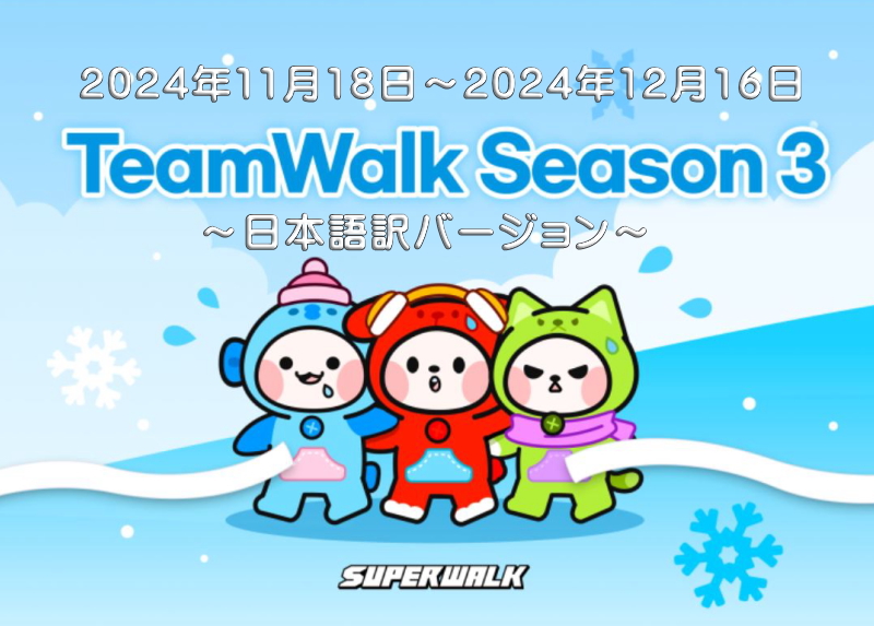 SuperWalk日本語ナビ | 日本でどこよりも詳しい韓国M2E「SuperWalk」の日本語情報サイト