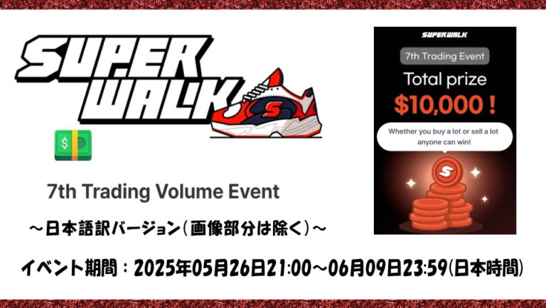 SuperWalk日本語ナビ | 健康リワード（M2E）アプリ「SuperWalk」の日本語情報サイト